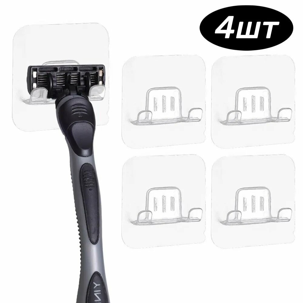 Держатель для бритвенных станков, электробритв, 4 шт