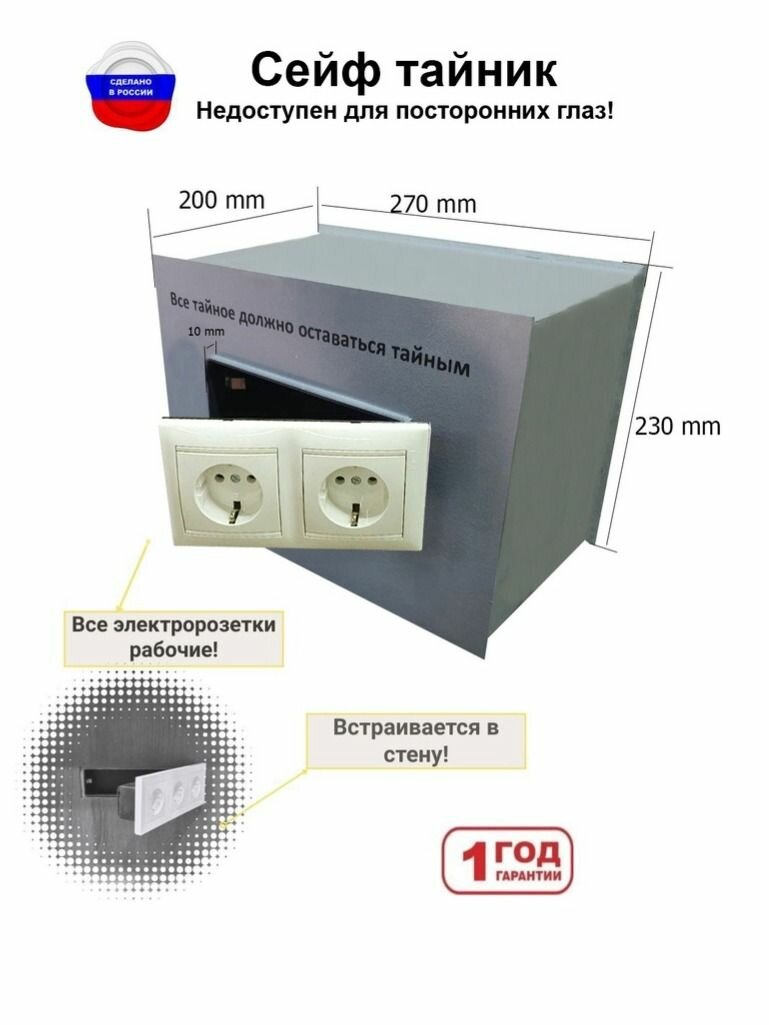 Скрытый сейф-тайник для денег и документов с блоком рабочих розеток Legrand. Встраиваемый в стену на глубину 20 см.