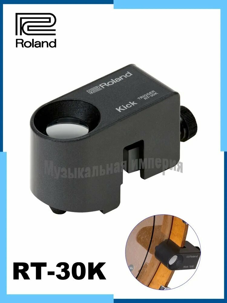 Roland RT-30K Триггер для гибридной игры на барабанах