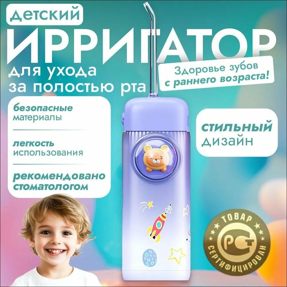 Ирригатор для полости рта портативный, детский ирригатор для зубов XY09 120 мл