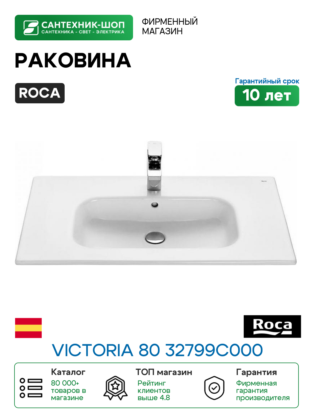 Раковина Roca Victoria 80 32799C000 Белая