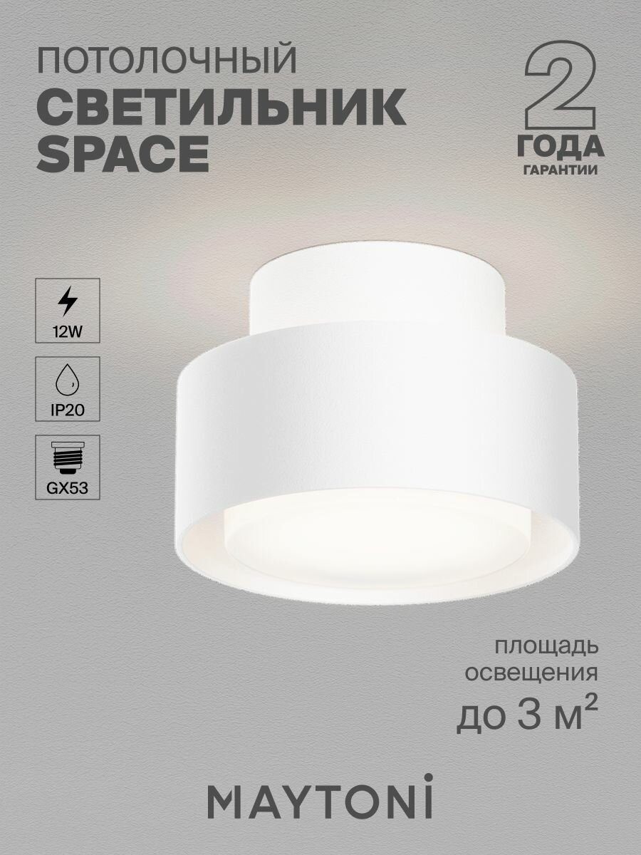 Светильник потолочный накладной белый Maytoni Technical Space C092CL-GX53-W