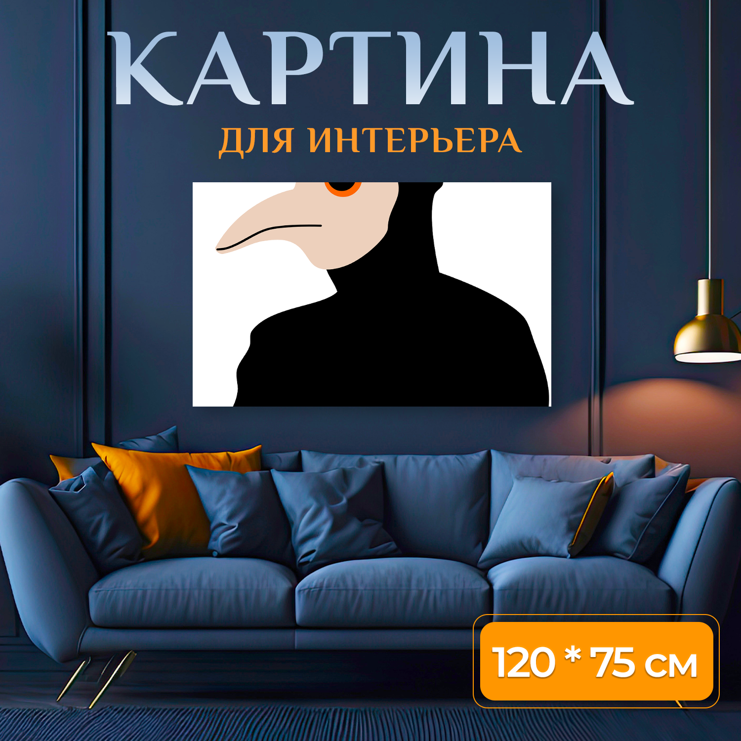 Картина на холсте "Чумной доктор, доктор, чума" на подрамнике 120х75 см. для интерьера