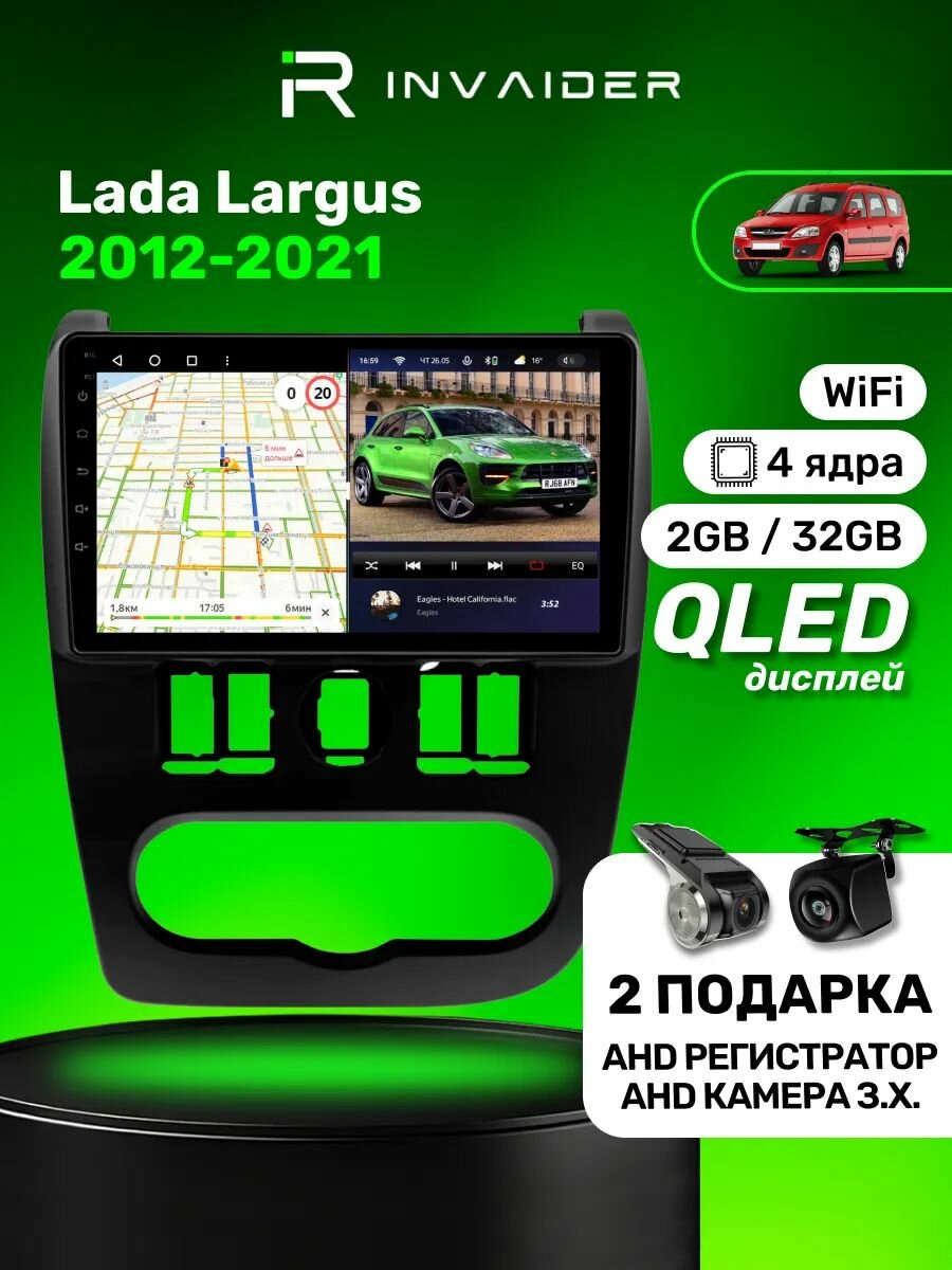 Магнитола Лада Ларгус 2012-2021 Андроид RD 2/32 4 ядра 1,3Гц QLED Автомагнитола Lada Largus
