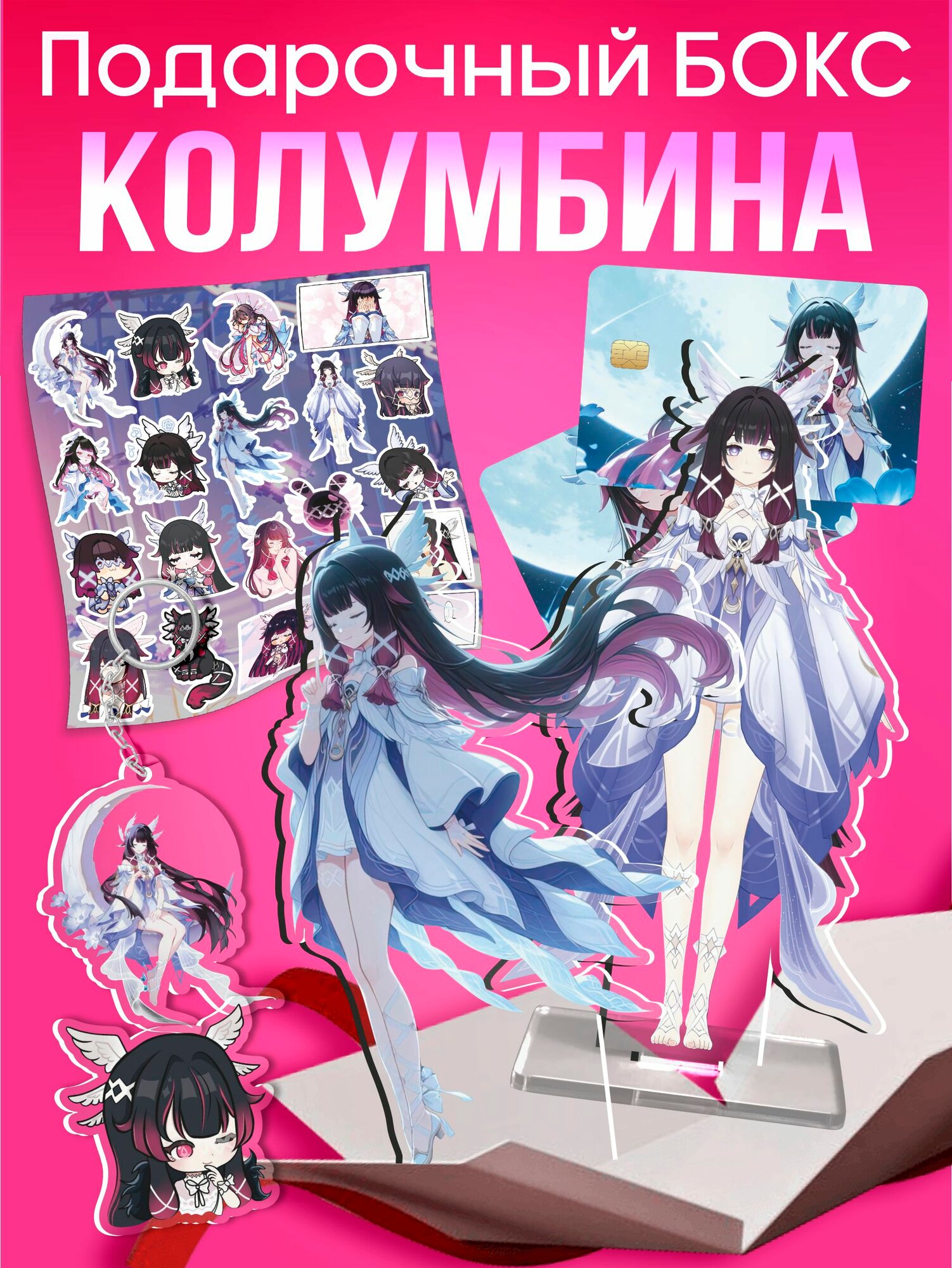 Подарочный набор Геншин Импакт Коломбина Genshin impact