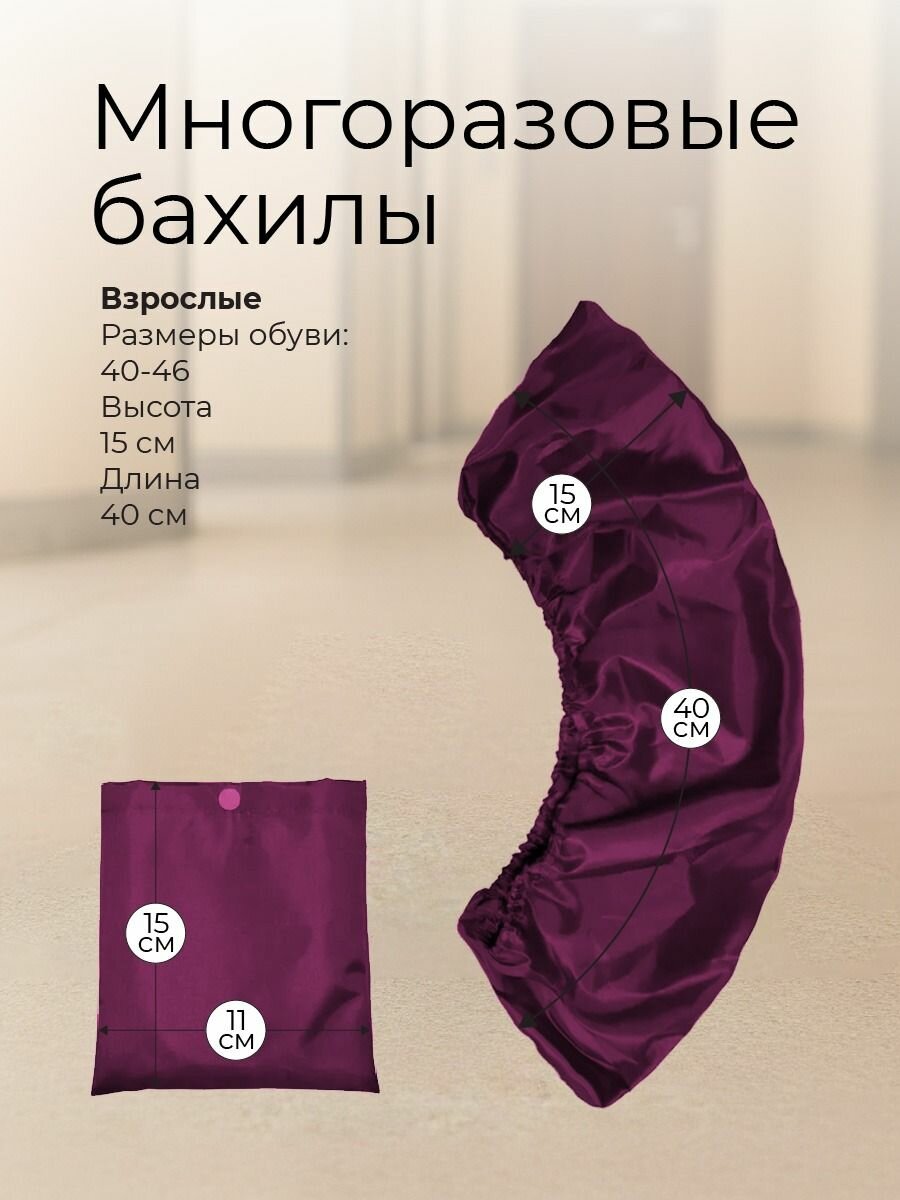 Бахилы многоразовые для взрослых "Эко-мастер". Размеры 40-46