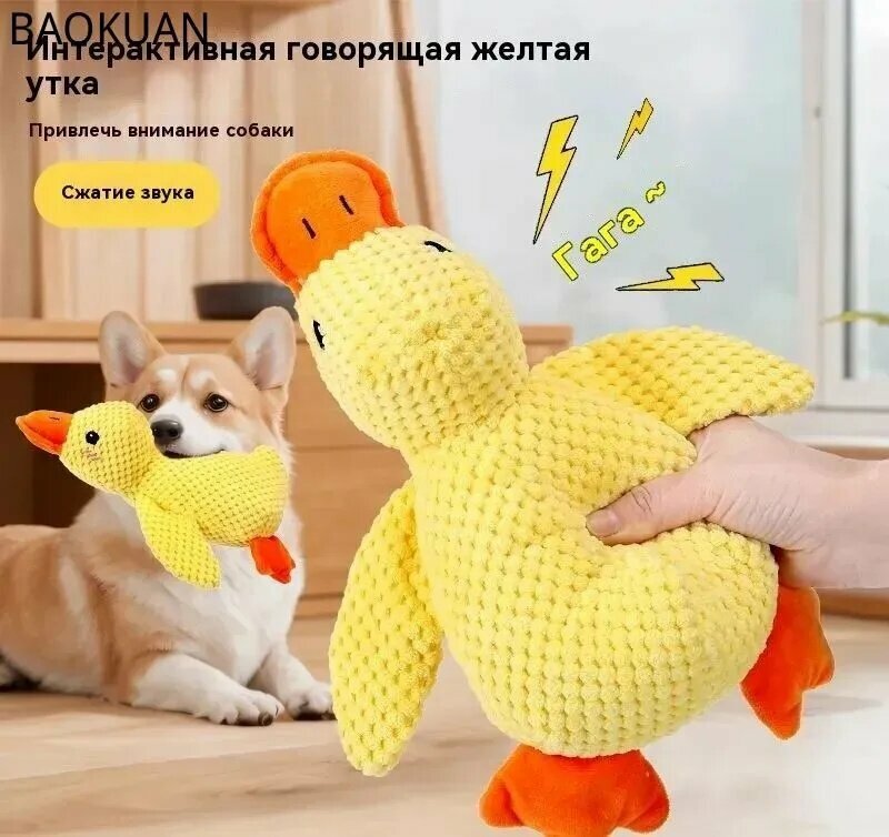 Игрушка для собаки, маленькая желтая утка, домашняя вокальная плюшевая игрушка