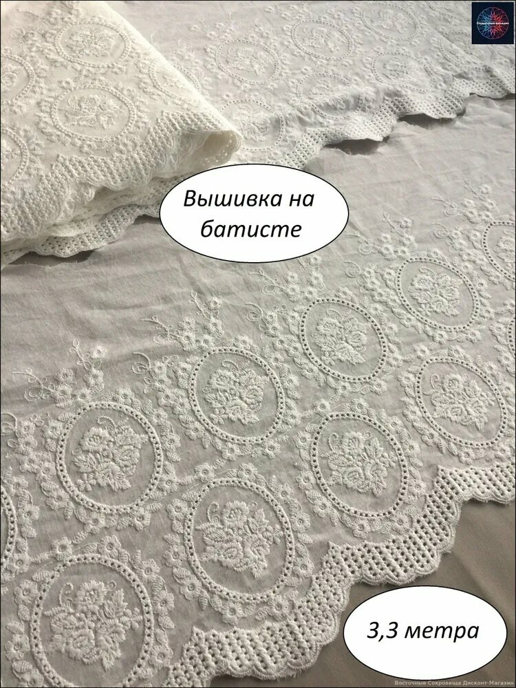 Кружево хлопковое на батисте отрез 3,3м*26см для рукоделия，（Рекомендуемые качественные продукты）