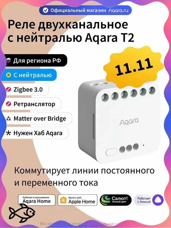 Умное двухканальное реле с сухим контактом T2 DCM-K01