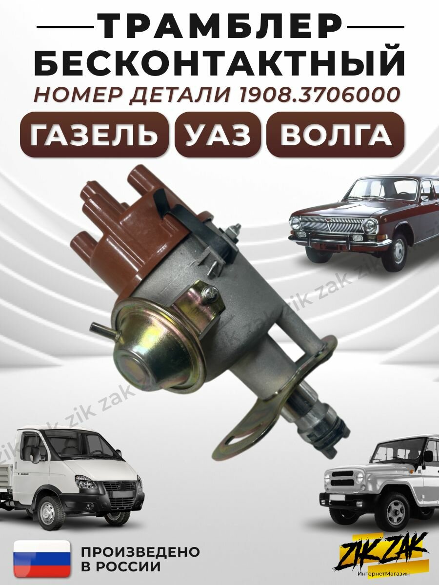 Распределитель зажигания