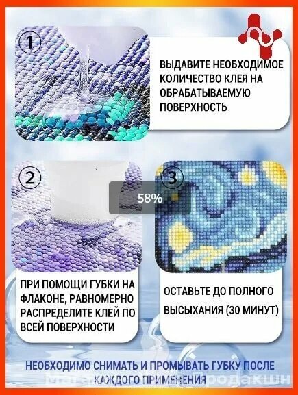 Клей гель фиксатор для алмазной мозаики 240 мл