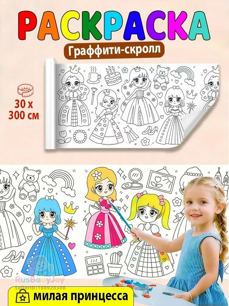 Рулон для детского рисования "Веселые картинки", 300см x 30см, акварельный