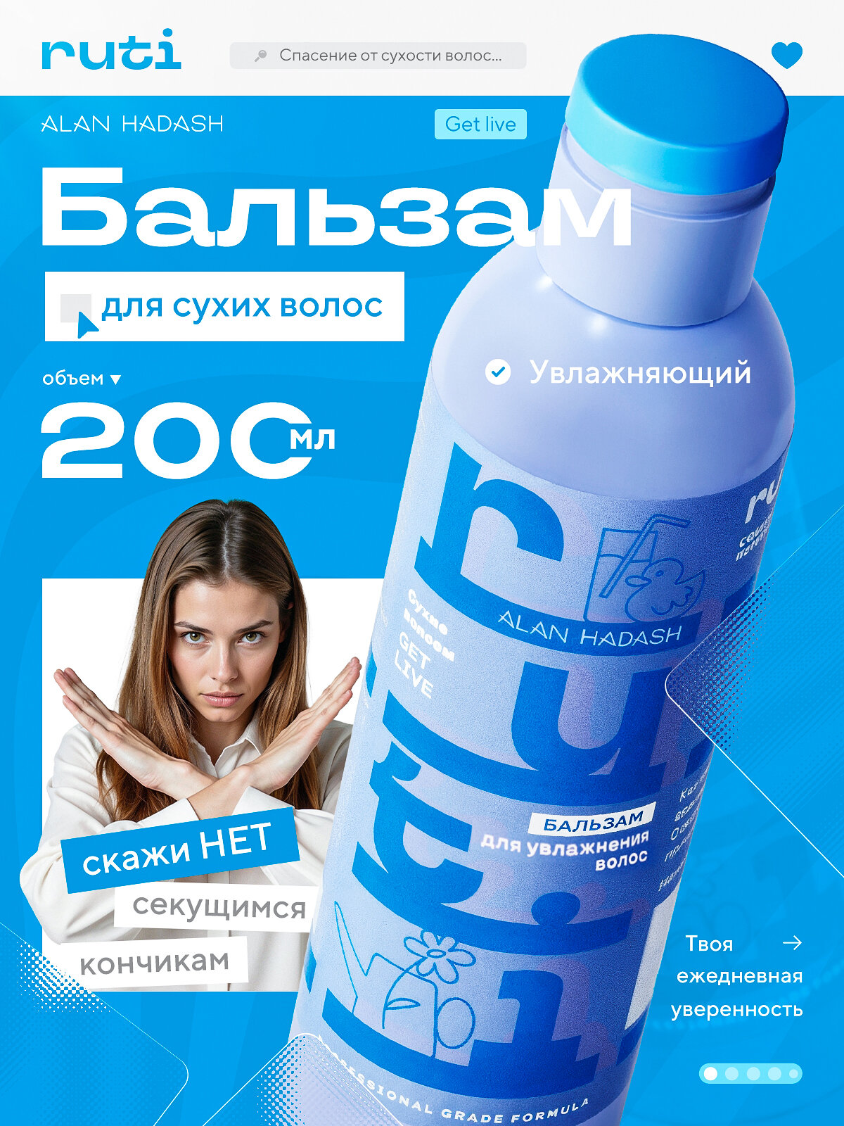 Бальзам RUTI GET LIVE для увлажнения сухих волос 200 мл.