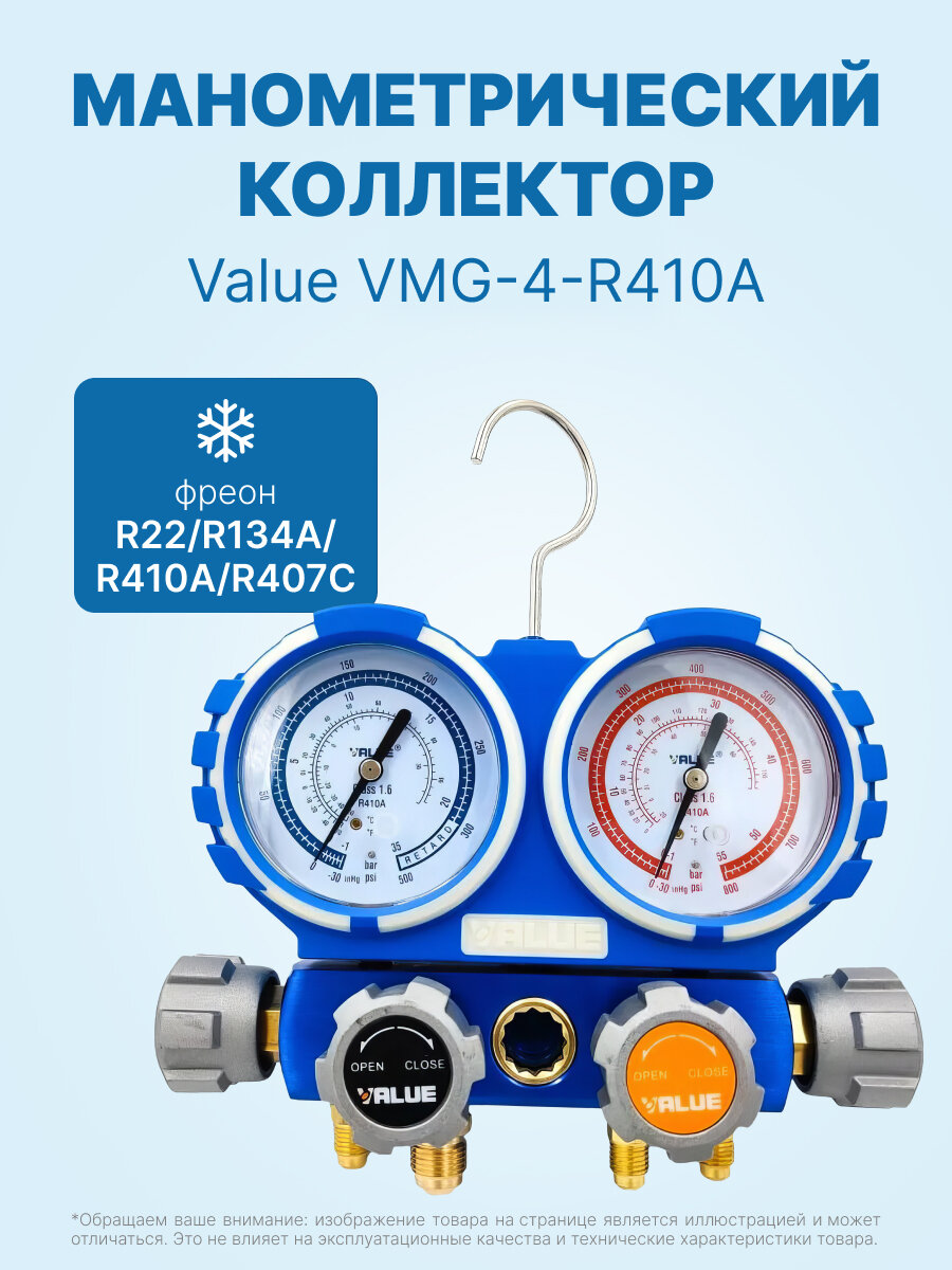 Манометрический коллектор Value VMG-4-R410A (R22, R134a, R410a, R407C; 4-х вентильный; 4 шланга 120 см; манометры 80 мм; упак. кейс)