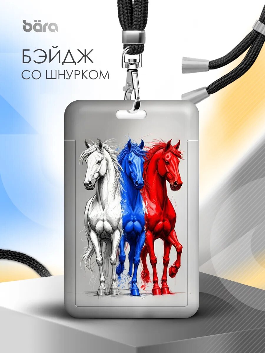 Бейдж для пропуска с шнурком пластиковый, бейджик с рисунком