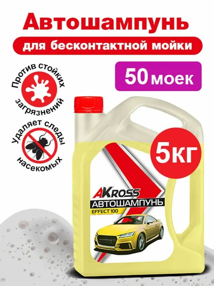 Автошампунь для бесконтактной мойки 5 кг