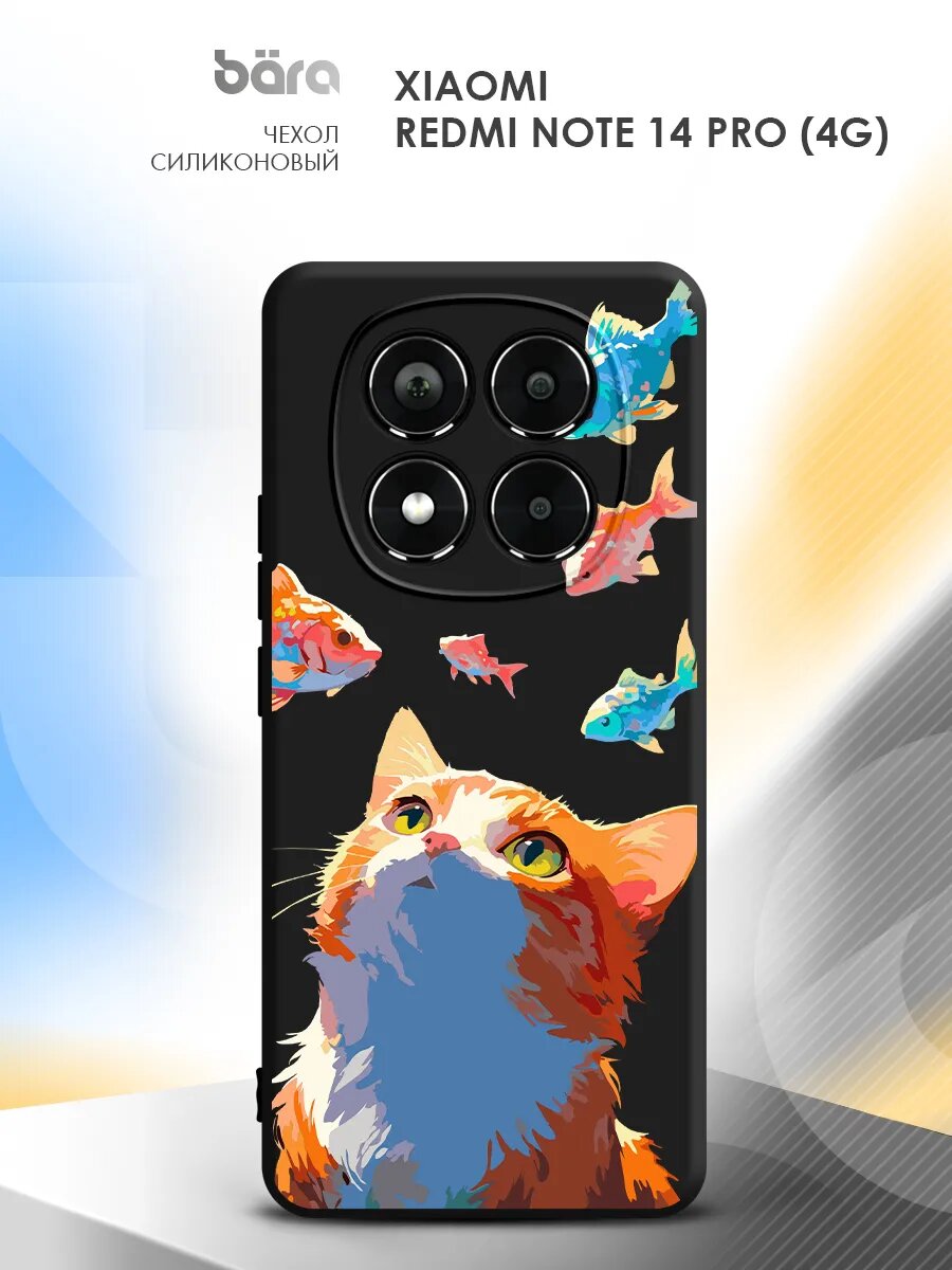 Чехол на Xiaomi Redmi Note 14 Pro (4G), Сяоми Редми Ноте 14 Про (4G), накладка, с принтом