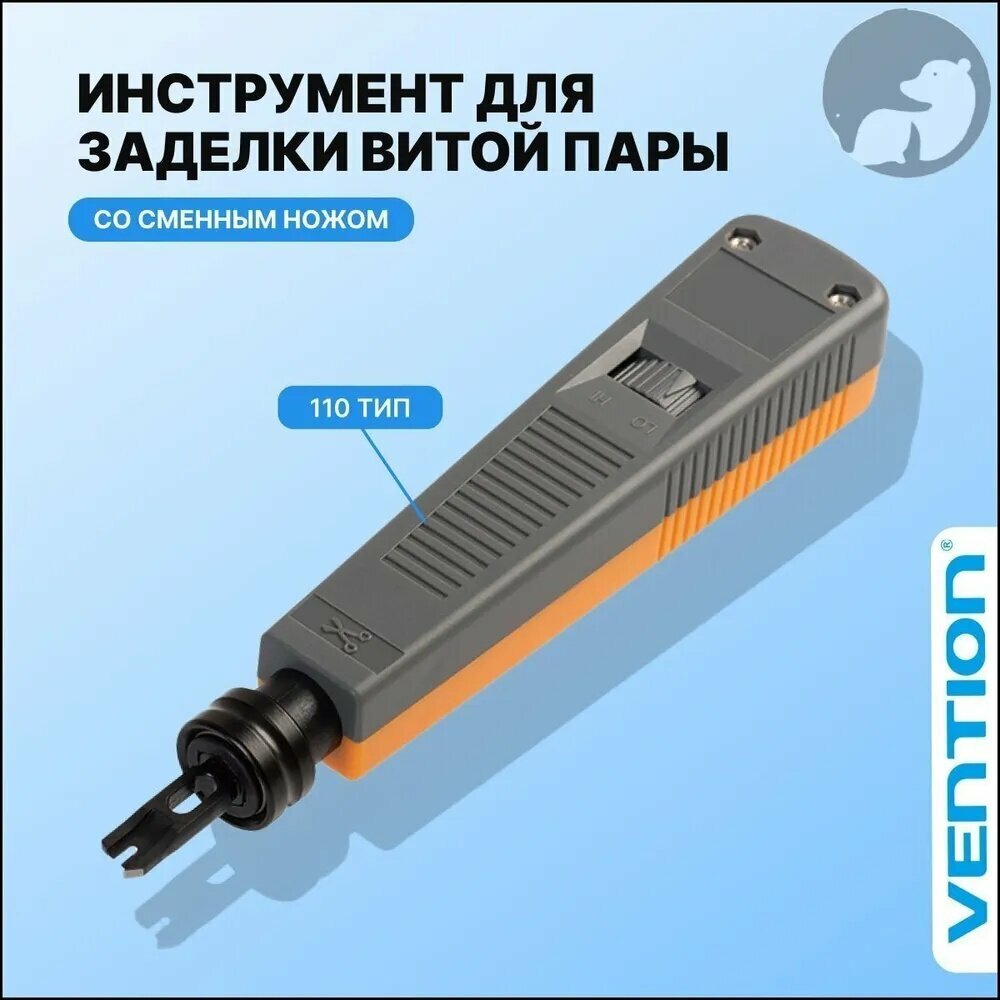 Инструмент для заделки витой пары с быстрой заменой ножа 110, Vention ударный стриппер для сетевых розеток арт
