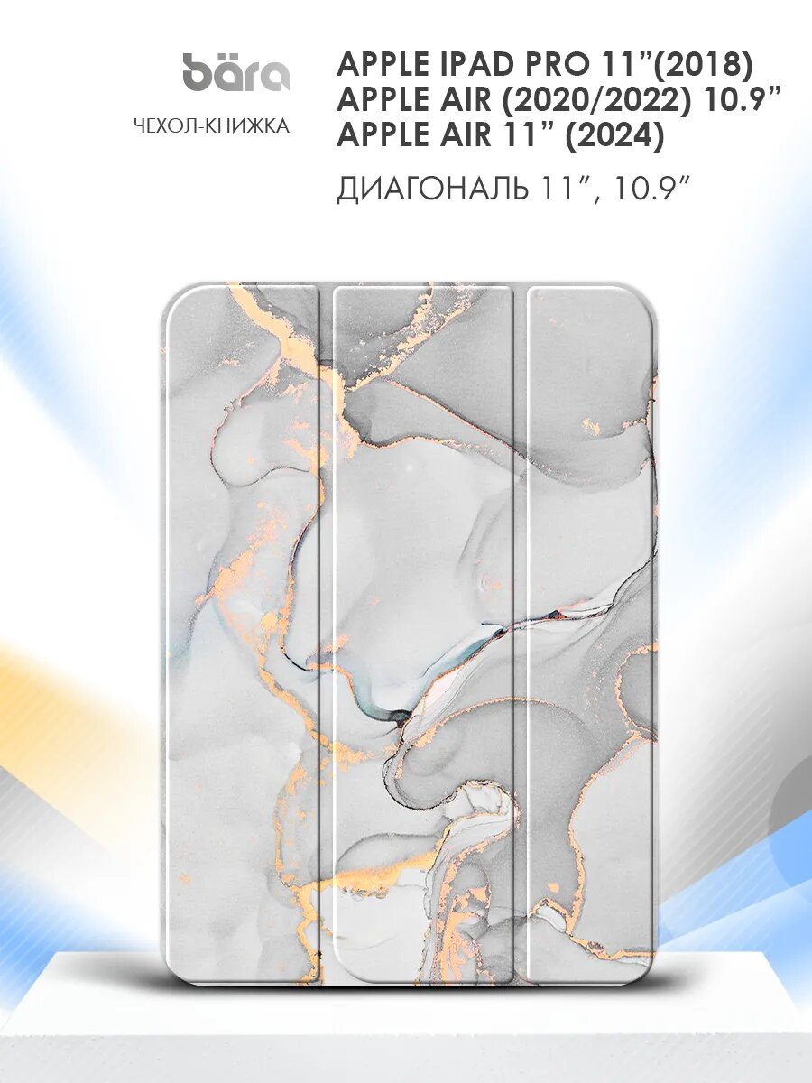 Чехол на Apple iPad Pro 11 2018/Air 2020-22 10.9/Air 11 2024 защитный