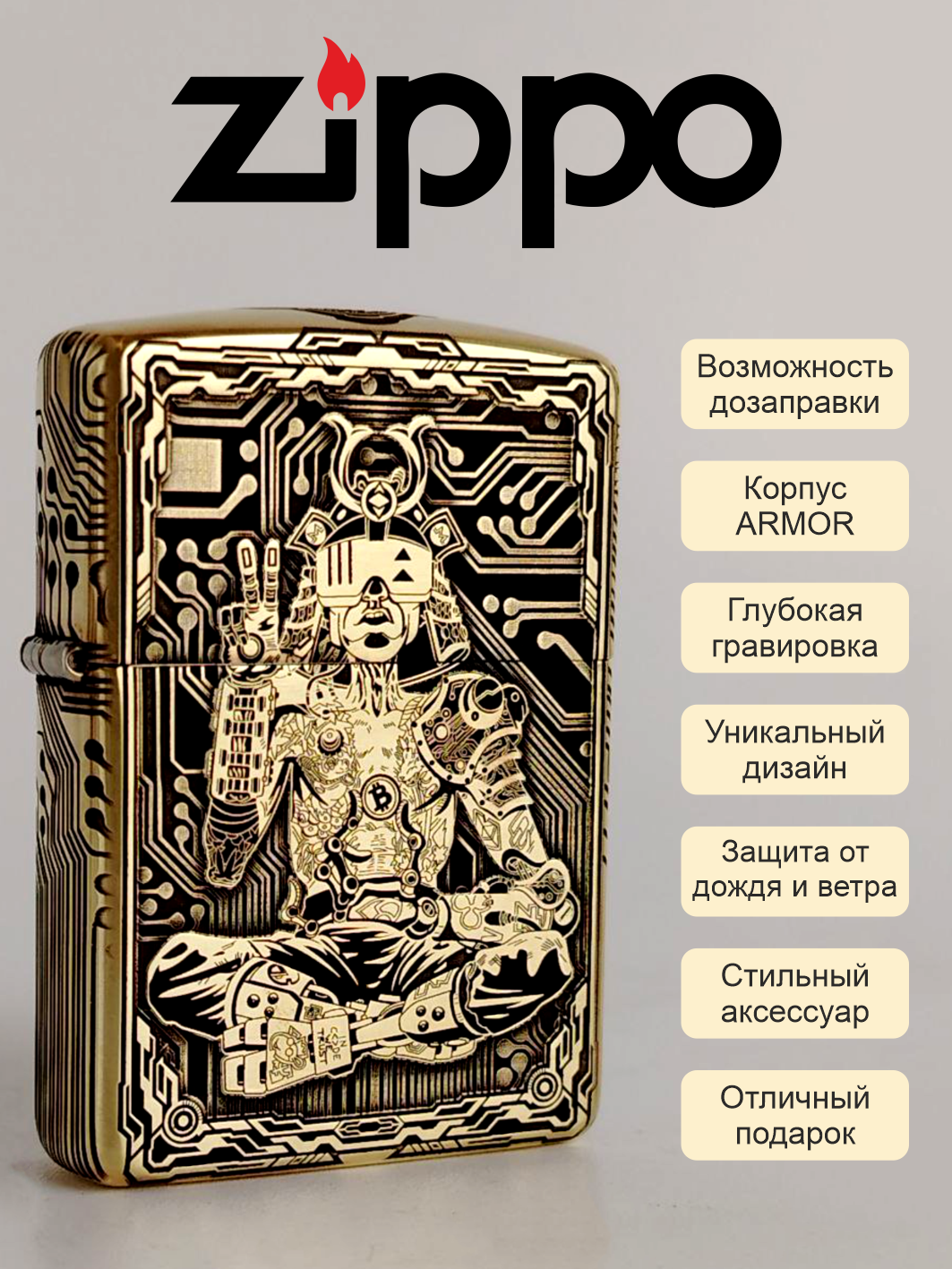 Зажигалка Zippo Armor 168 (пустая) с гравировкой CryptoSamurai