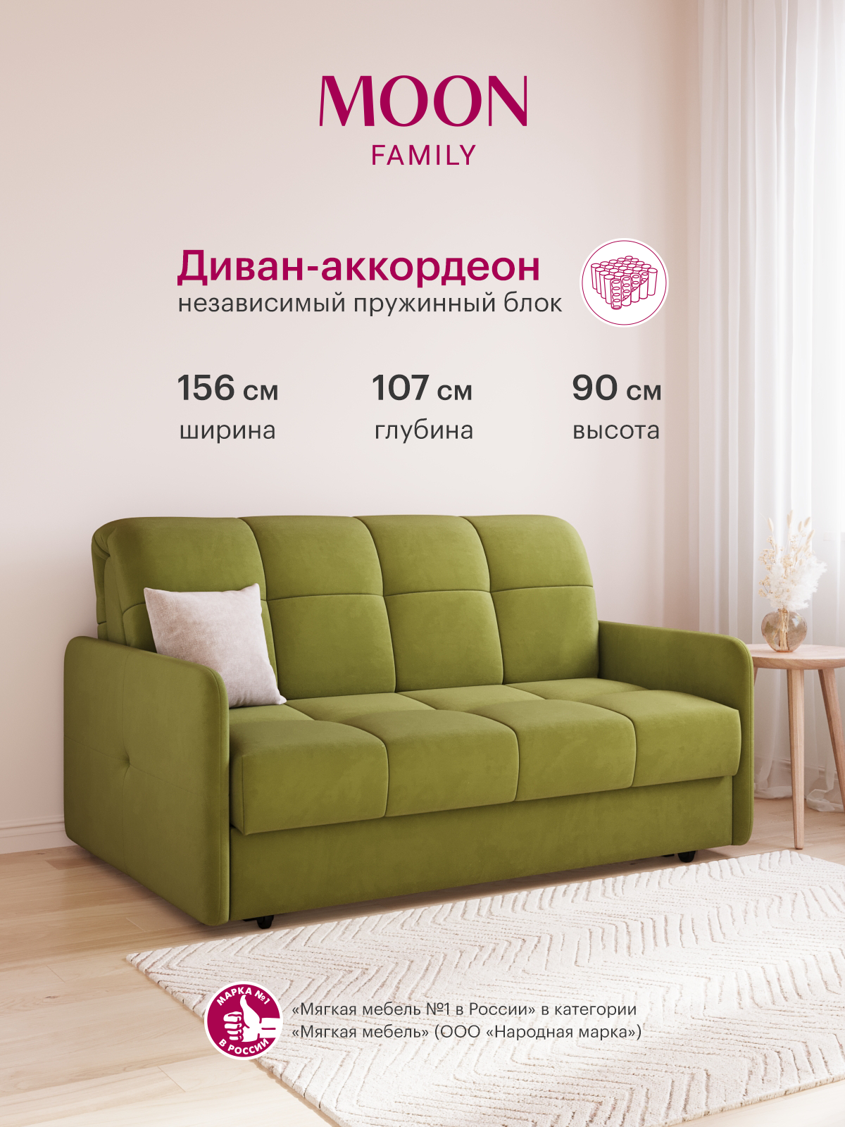 Диван-кровать раскладной, аккордеон MOON 120, оливковый, велюр, 156х107х90 см, спальное место 140х200 см, Независимый пружинный блок