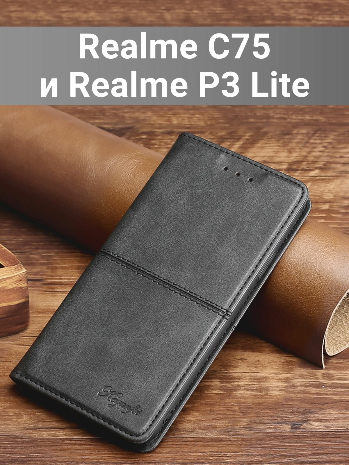 Чехол книжка elitcase на Realme C75 и Realme P3 Lite / Реалми С75 и Реалми Р3 Лайт (Черная)