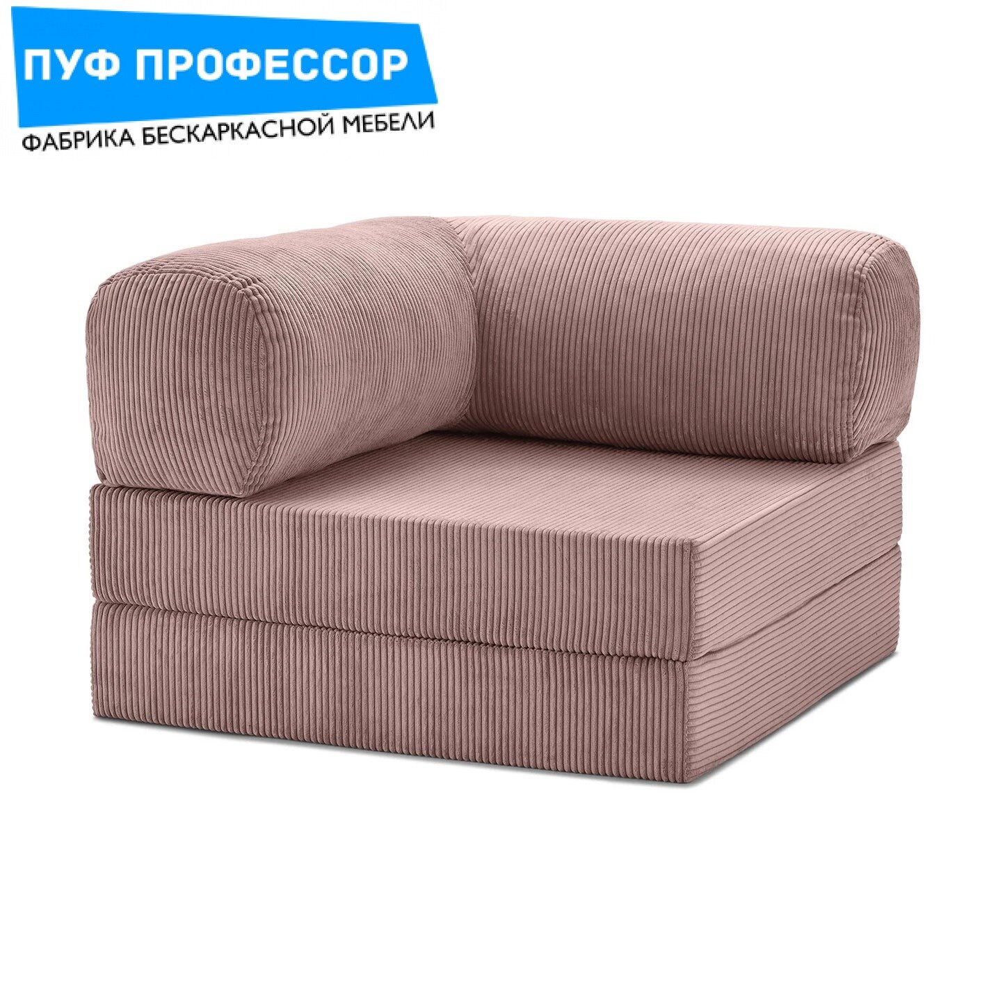 Диван Угловой Модульный Teddy Teddi Тедди Пуф Профессор PUFF-PROFESSOR Бескаркасный Розовый 100 см