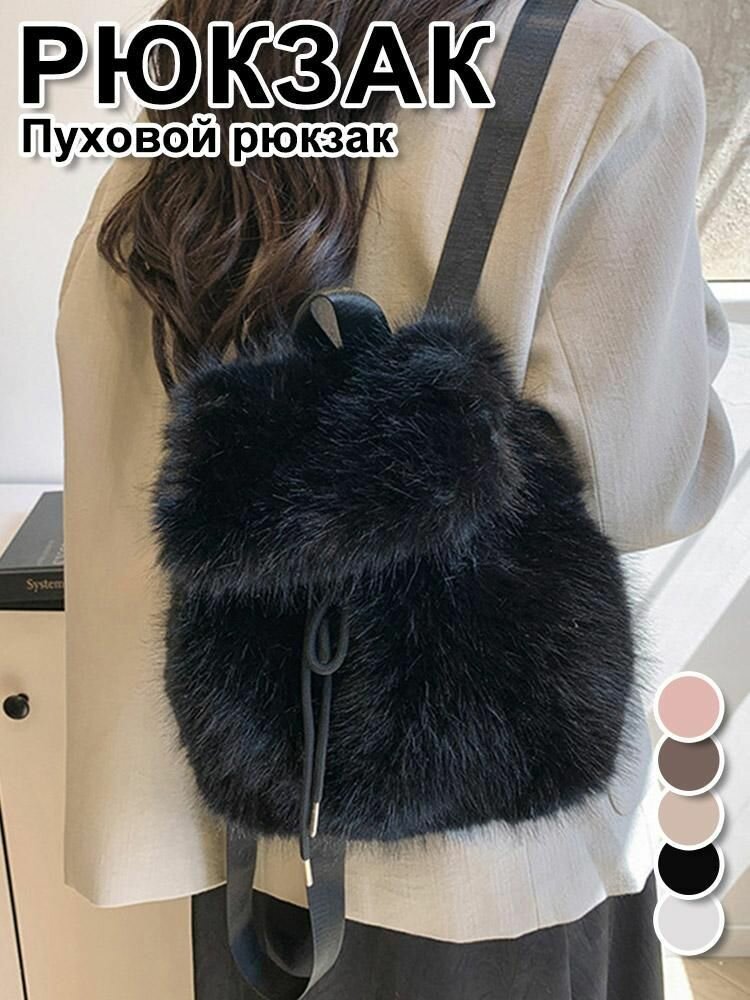 Зимний плюшевый рюкзак, подходящий студентам для работы