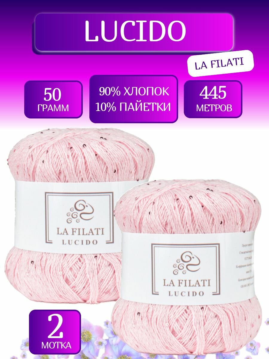 Пряжа Люсидо Ла Филати, Lucido La Filati (80001), 50г, 445м, 90% хлопок, 10% пайетки (2 шт.)