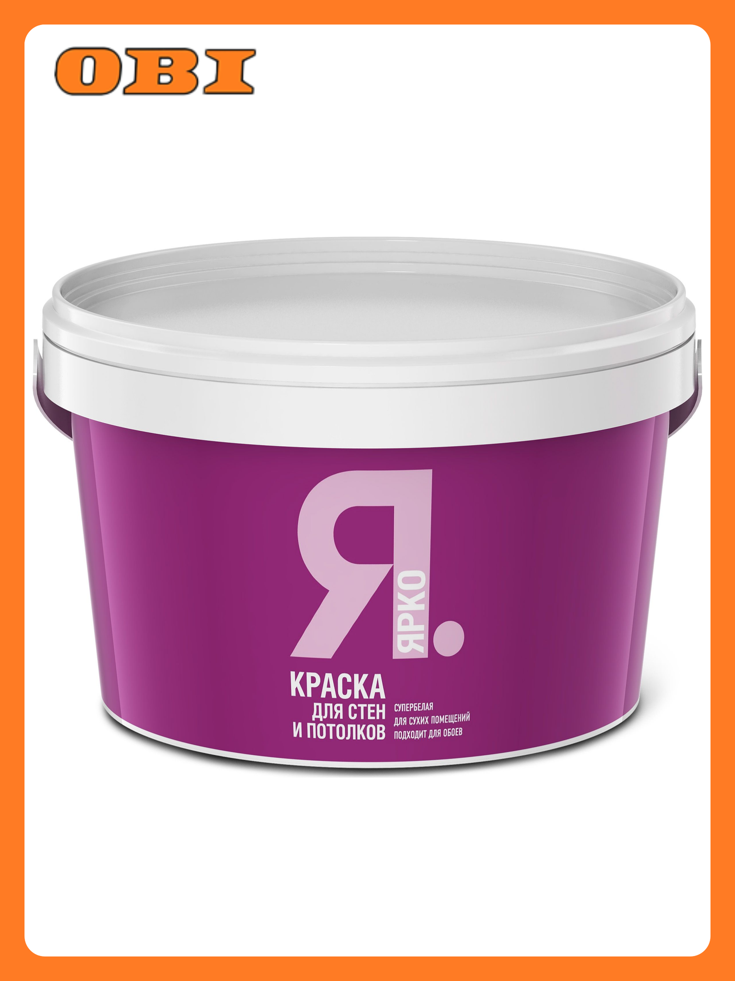 Краска Ярославские краски ярко, для стен и потолков, матовая, белая, 2,5кг