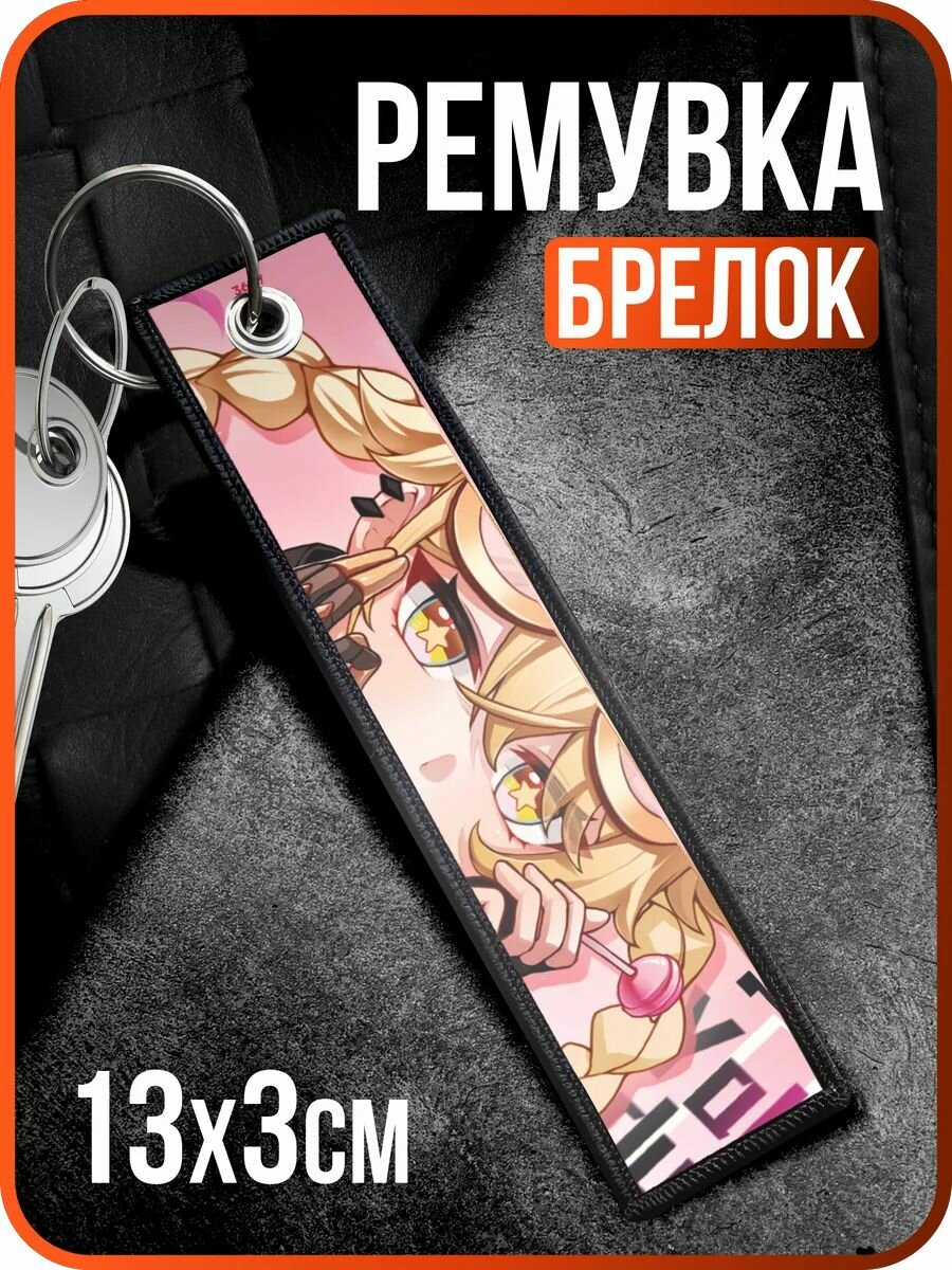 Брелок