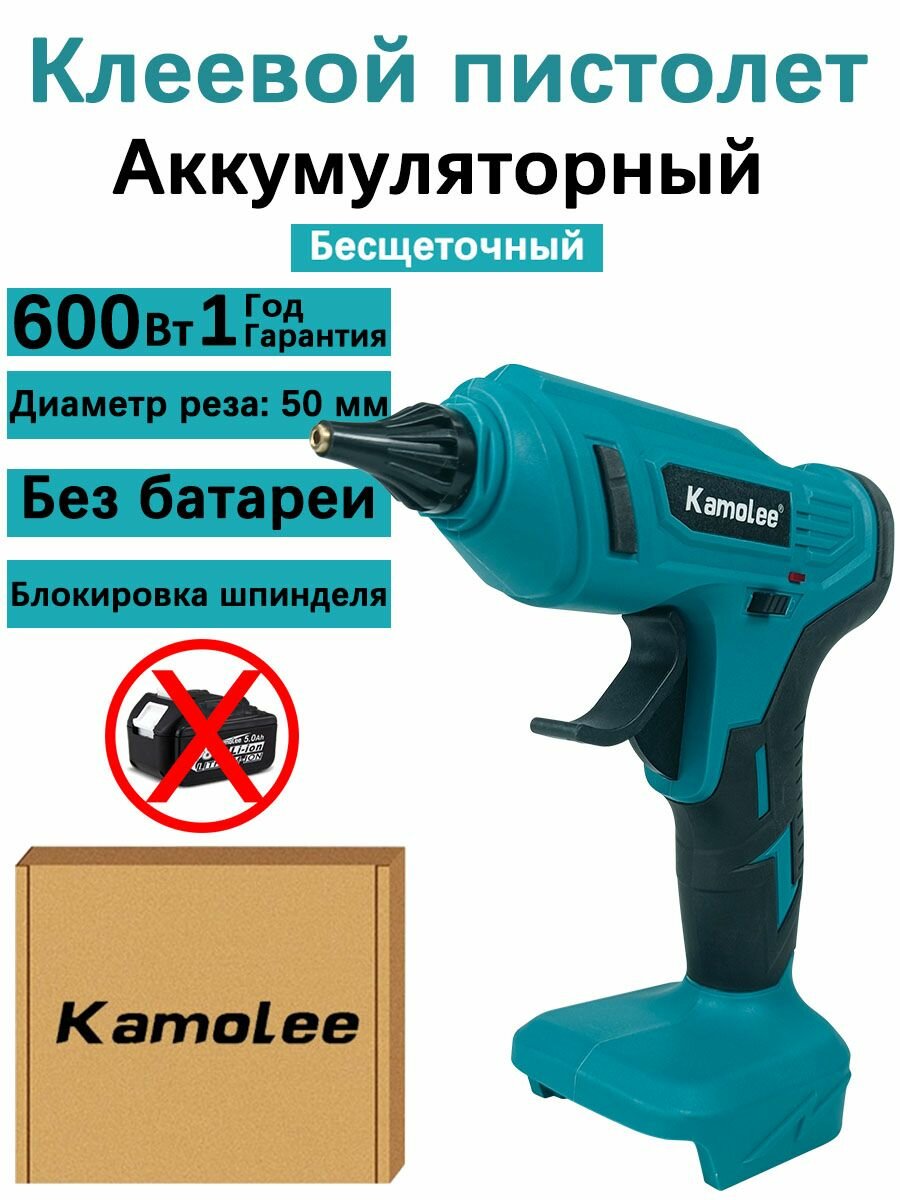600Вт Клеевой пистолет аккумуляторный, термоклеевой пистолет с 10 стержнями премиум - класса kamolee(Без батареек, картонные коробки)