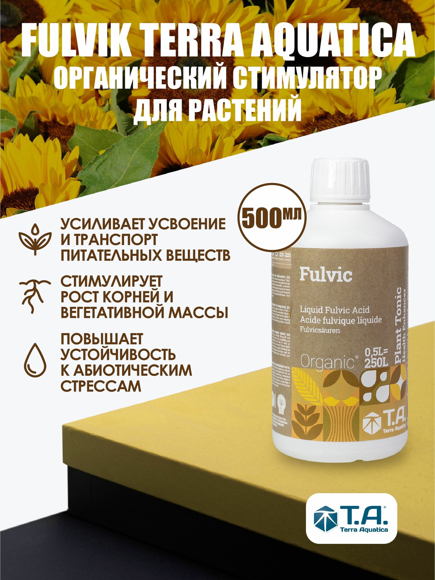 Fulvic Terra Aquatica (Diamond Nectar GHE) 0.5 л / стимулятор для цветов и растений