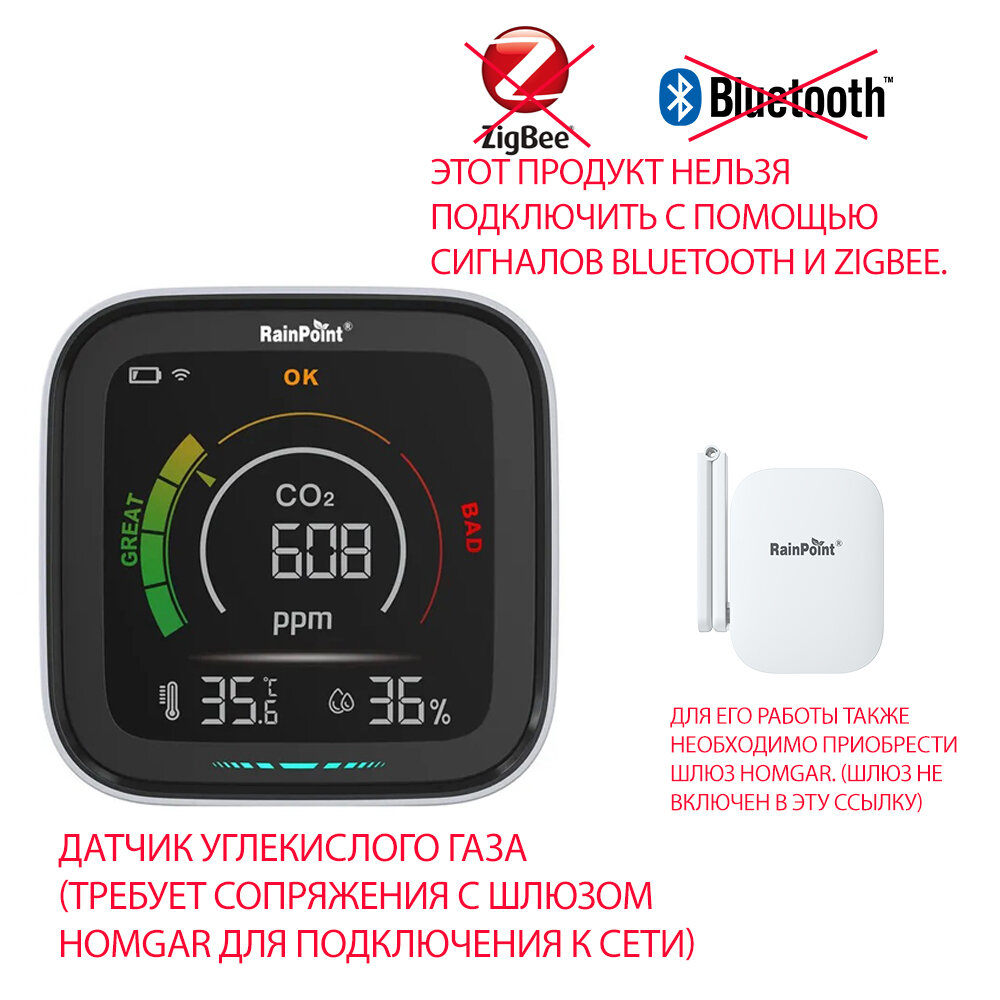 Датчик-детектор углекислого газа (CO2), температуры и влажности Rainpoint HCS530 (Требуется сопряжение с шлюзом HOMGAR для подключения к сети) с ЖК дисплеем