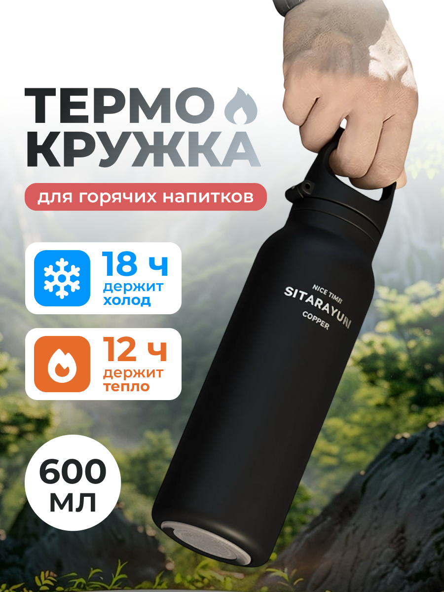 Термокружка 600 мл с трубочкой Sitarayuri Cup (ZF-071) 600ml Black