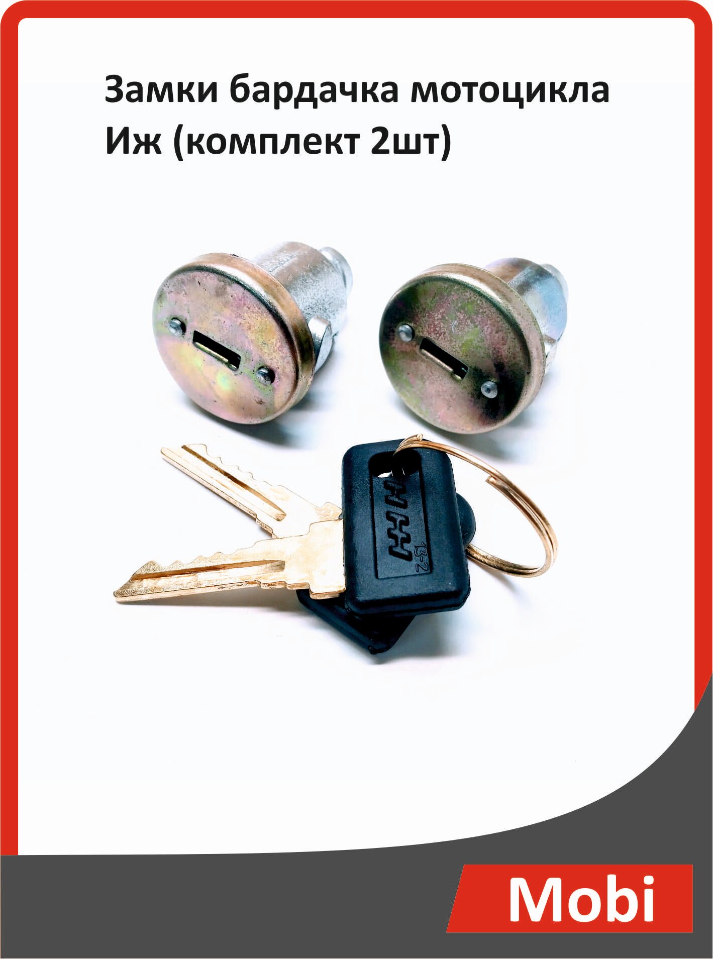 Замки бардачка мотоцикла Иж (комплект 2шт)