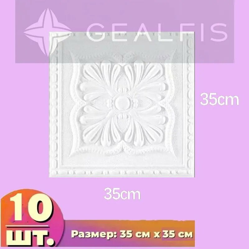 Стеновые самоклеющиеся 3D панели HOMFESK, 35х35 см, 10 шт,3Д влагостойкая панель