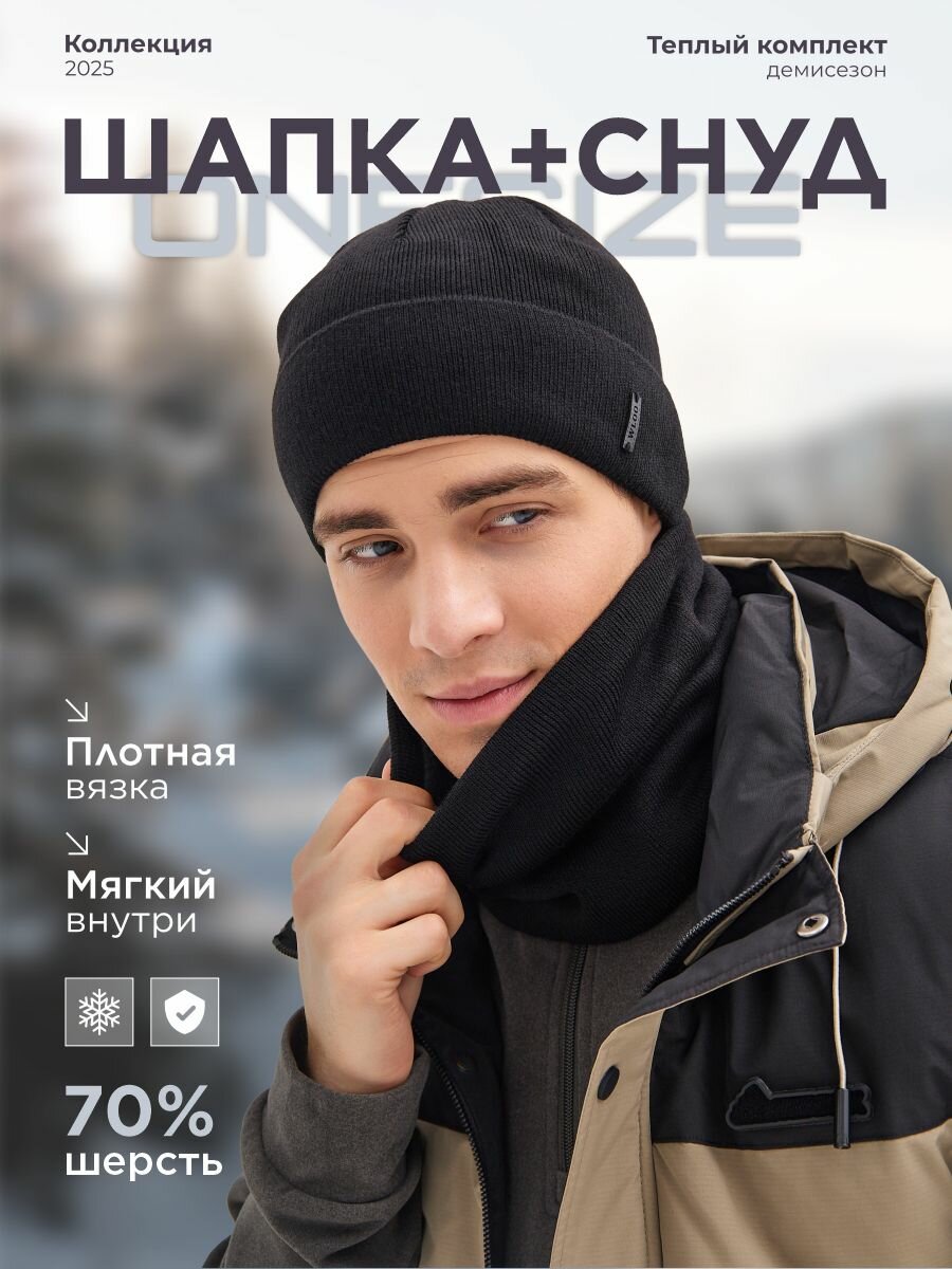 Шапка-бини Базовая коллекция для мальчиков и мужчин