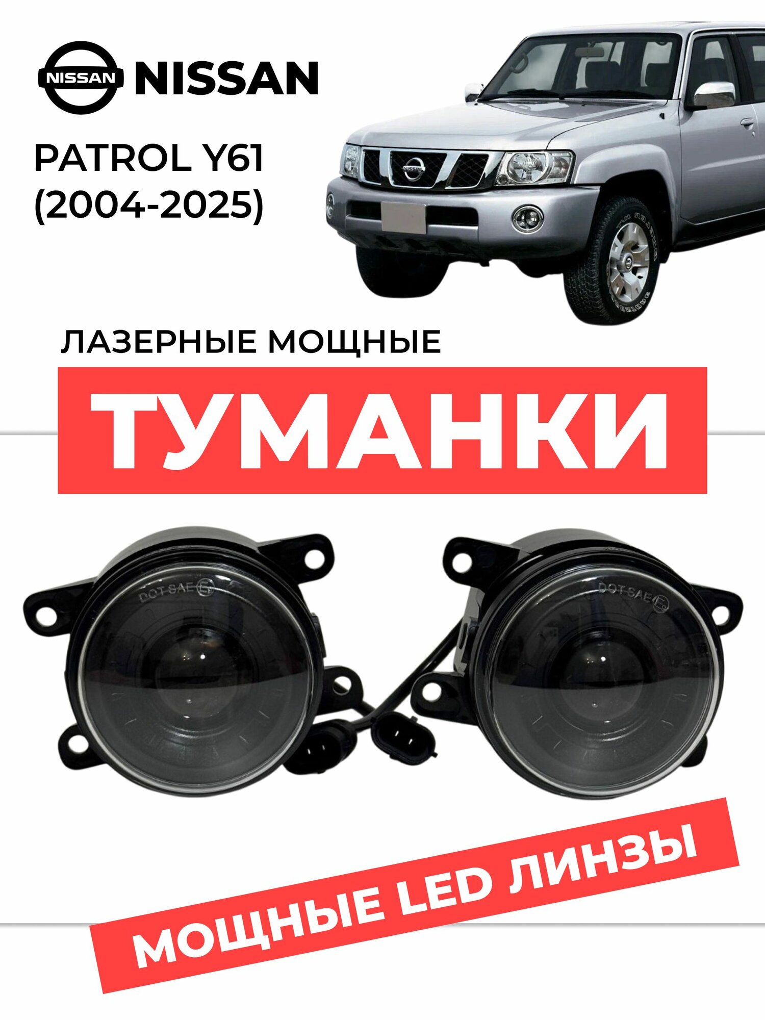 Лазерные Bi-Led противотуманные фары Nissan Pathfinder R51 (2004-2014) / птф туманки би лед светодиодные Ниссан Патфайндер Р51