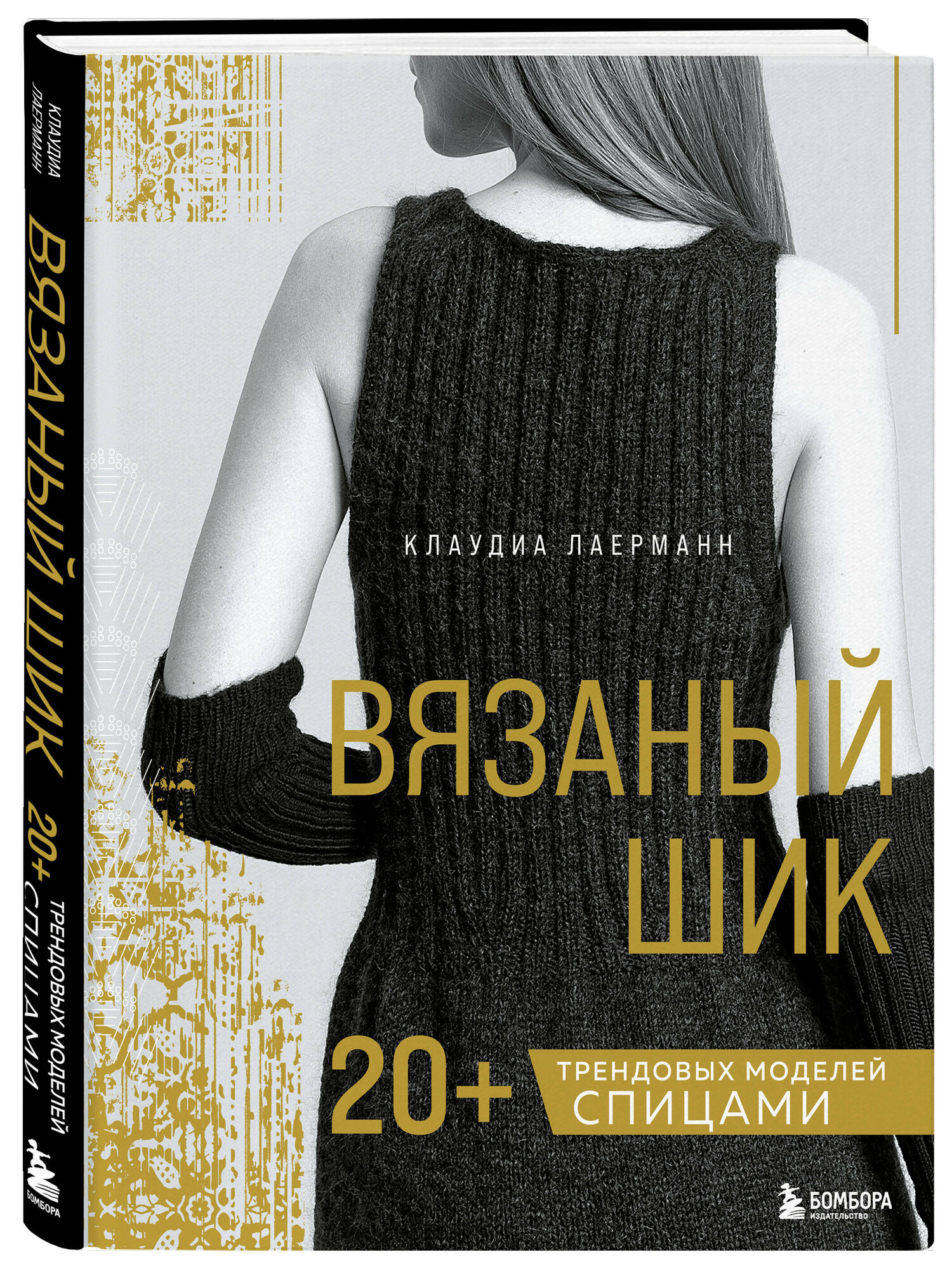 Вязаный шик: 20+ трендовых моделей спицами