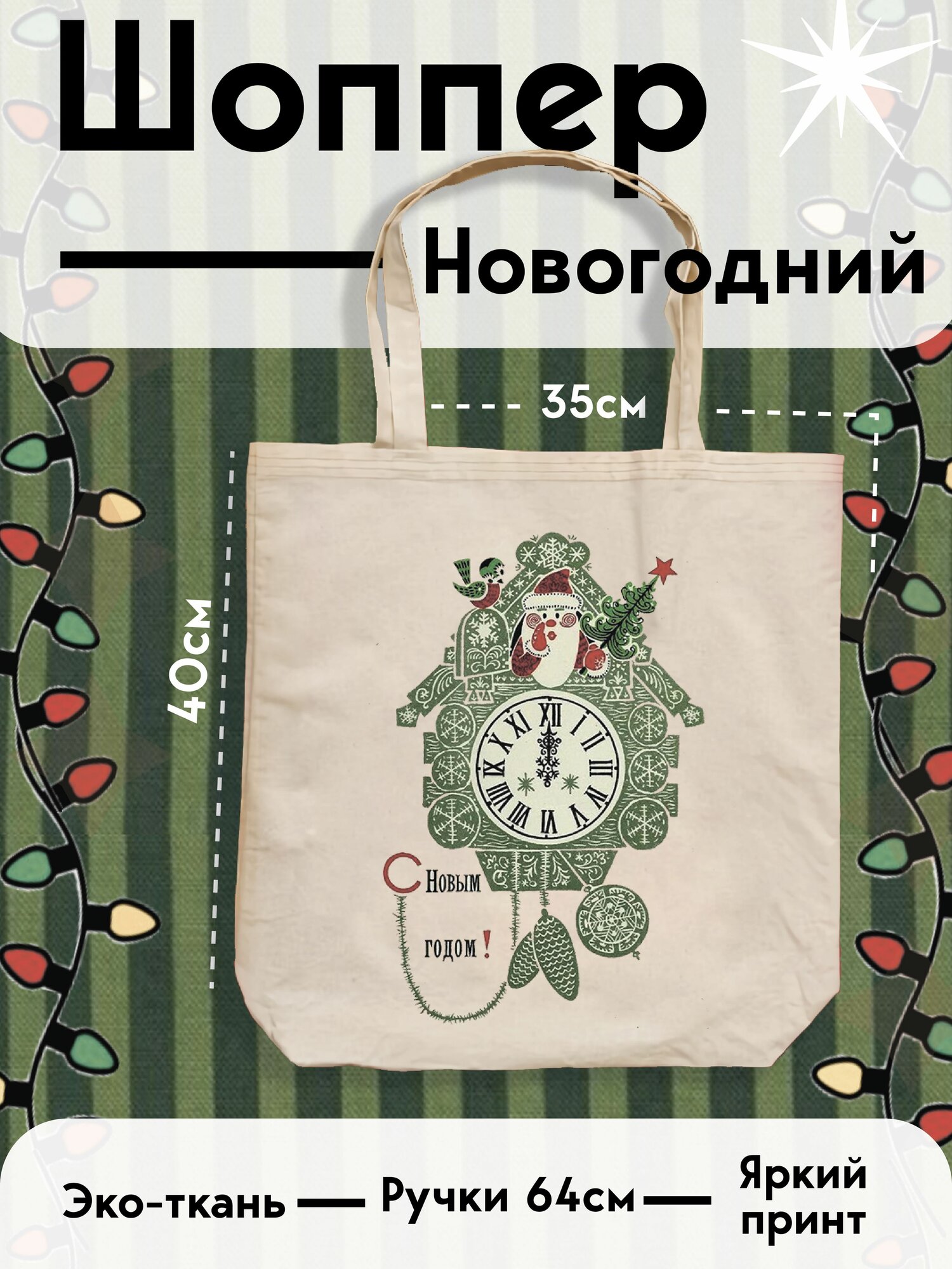 Сумка шоппер