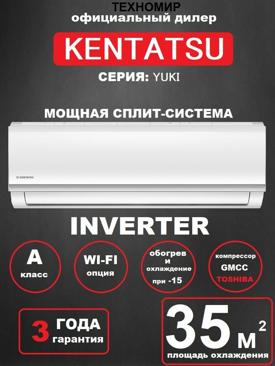 Сплит-система, кондиционер 12 Kentatsu YUKI (ЮКИ) KSGYK35HZRN1/KSRYK35HZRN1R32 2025, мощный inverter dc, инвертор, настенный, Глянцевый, завод MIDEA, компрессор GMCC Toshiba, до 35 кв. м.