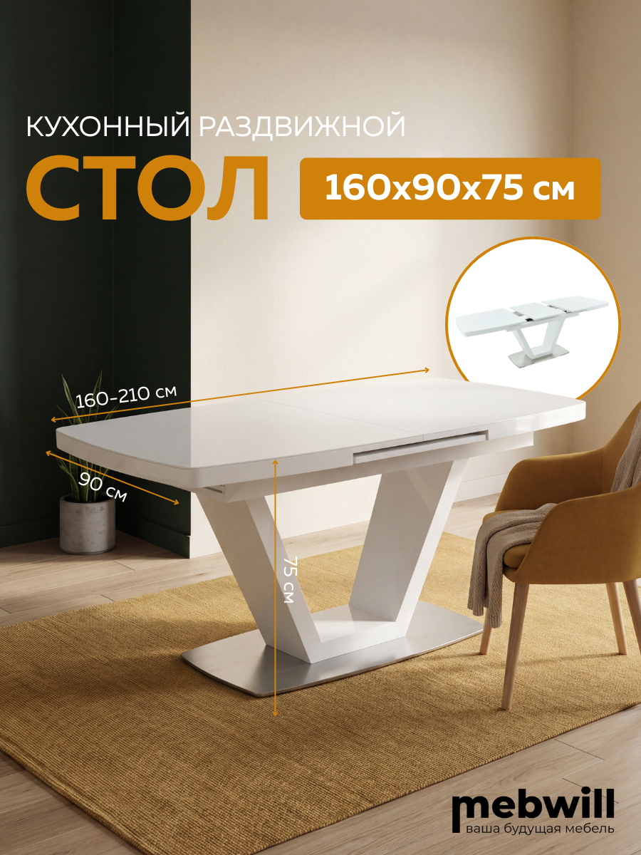 Стол раздвижной обеденный Arooma Фоджа Белый 160/210x90x75 см