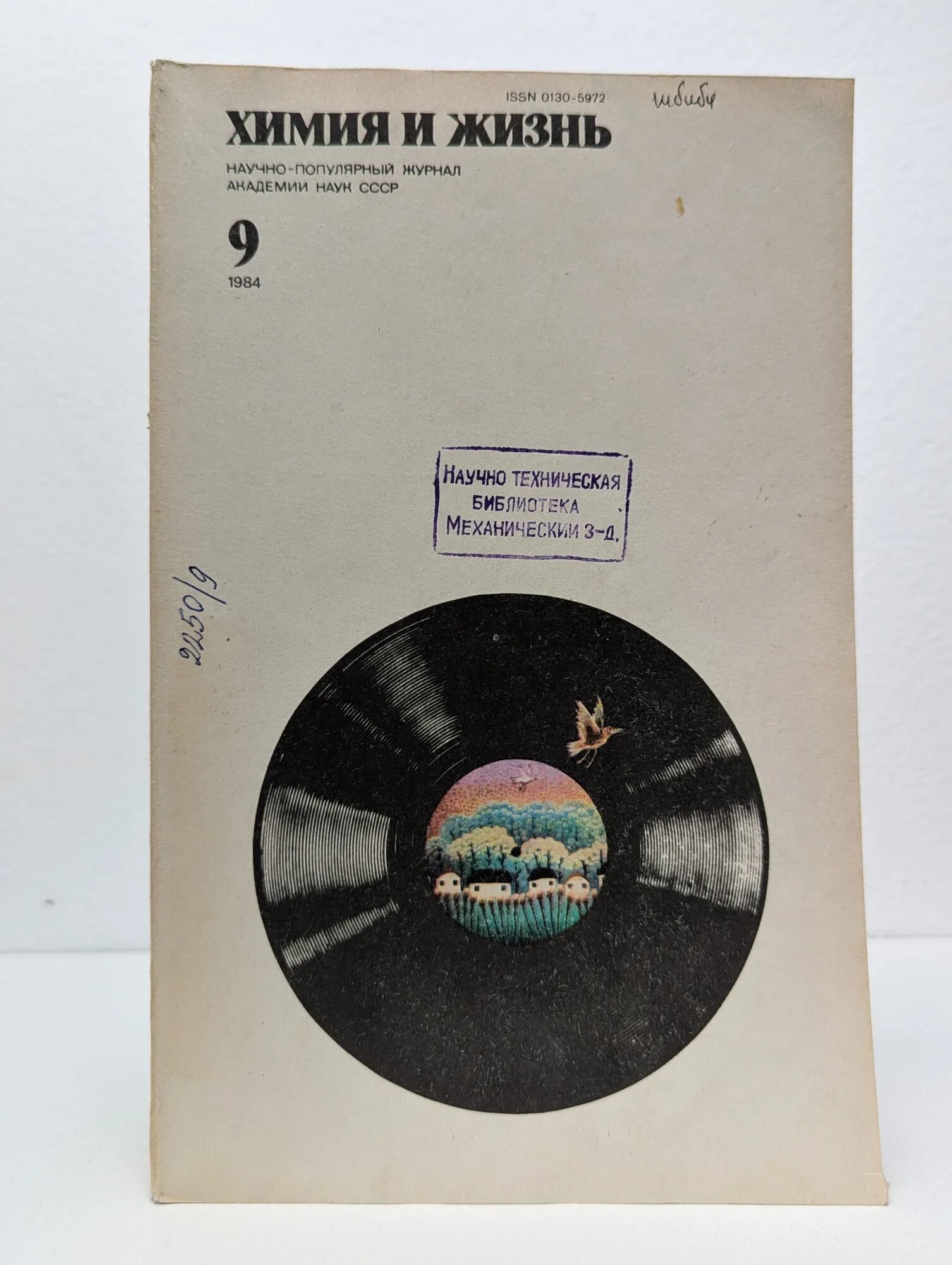 Химия и жизнь. Выпуск №9/1984 Сборник 1984