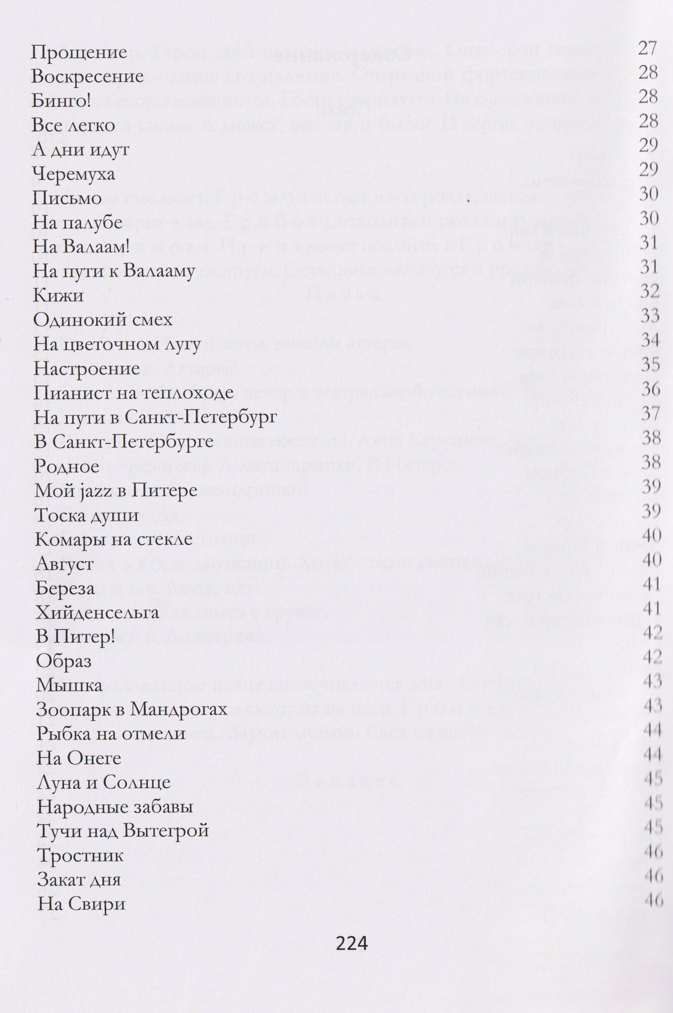 На белом теплоходе