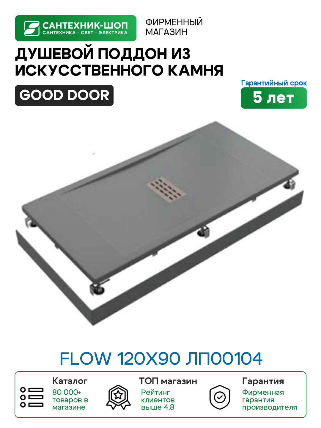 Душевой поддон из искусственного камня Good Door Flow 120x90 ЛП00104 Графит