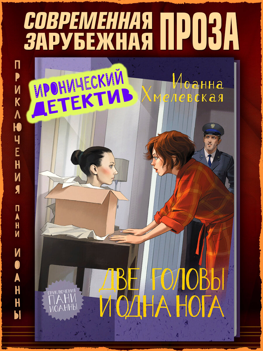 Две головы и одна нога