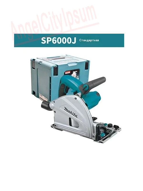 Погружная дисковая пила MK-SP6000J