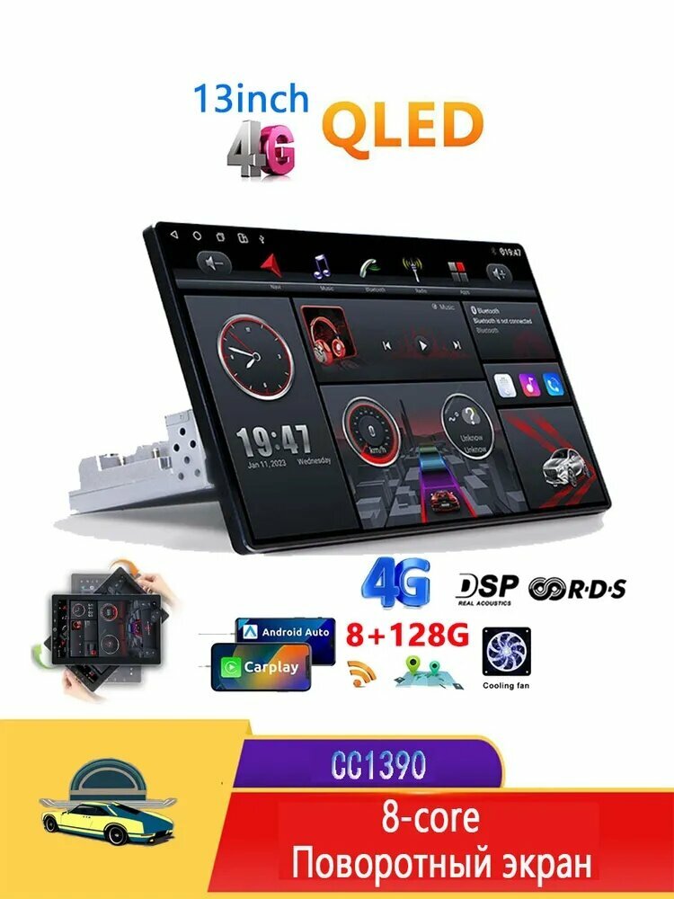 Cool car Автомагнитола, диагональ: 13.1", 1 DIN, 8ГБ/128ГБ