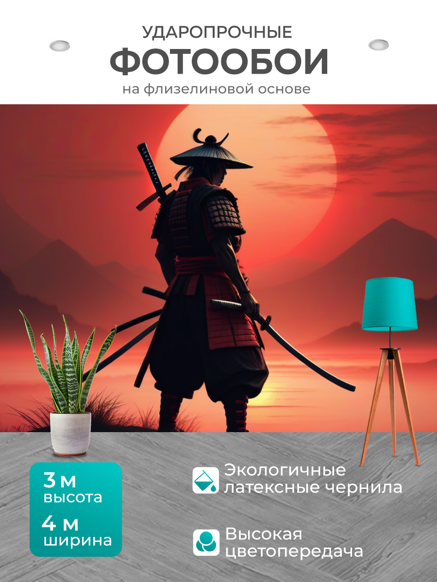 Фотообои моющиеся ударопрочные "Самурай с катаной японский воин герой" 400x300 см. флизелиновые на стену